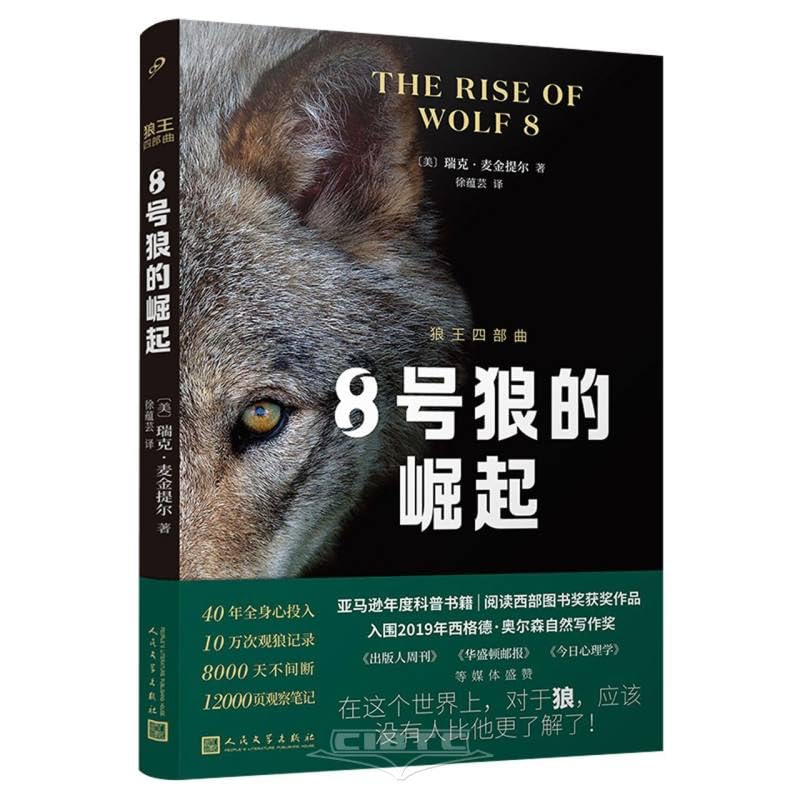 The Rise of Wolf 8 (Chinese Edition) by Rick McIntyre | Goodreads