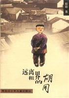And (childhood trilogy first) away from the alley of the Concession by ...