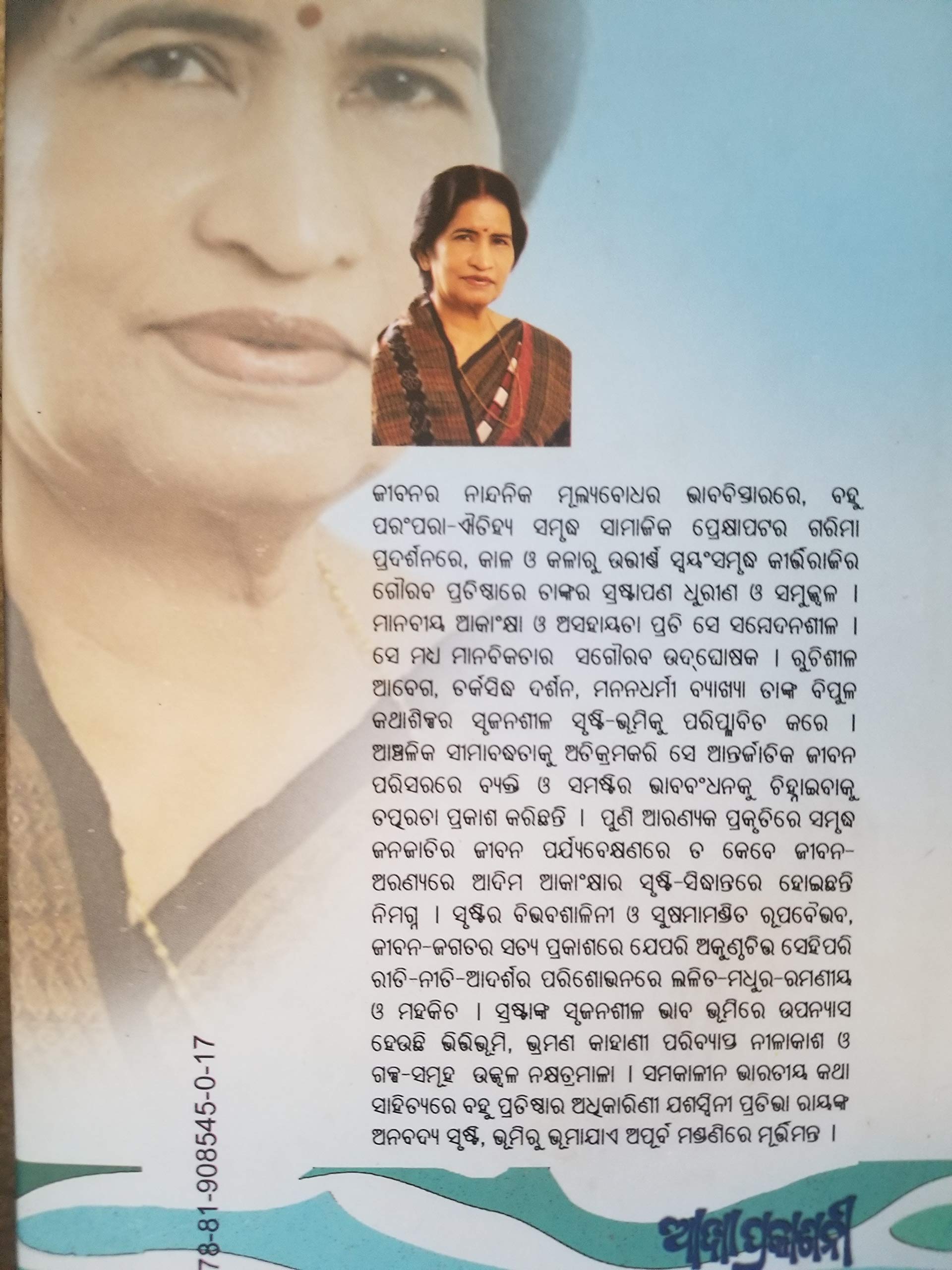 Punyatoya by Pratibha Ray | Goodreads