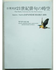 The Haiku Universe for the 21st Century: Japanese/English Japanese ...
