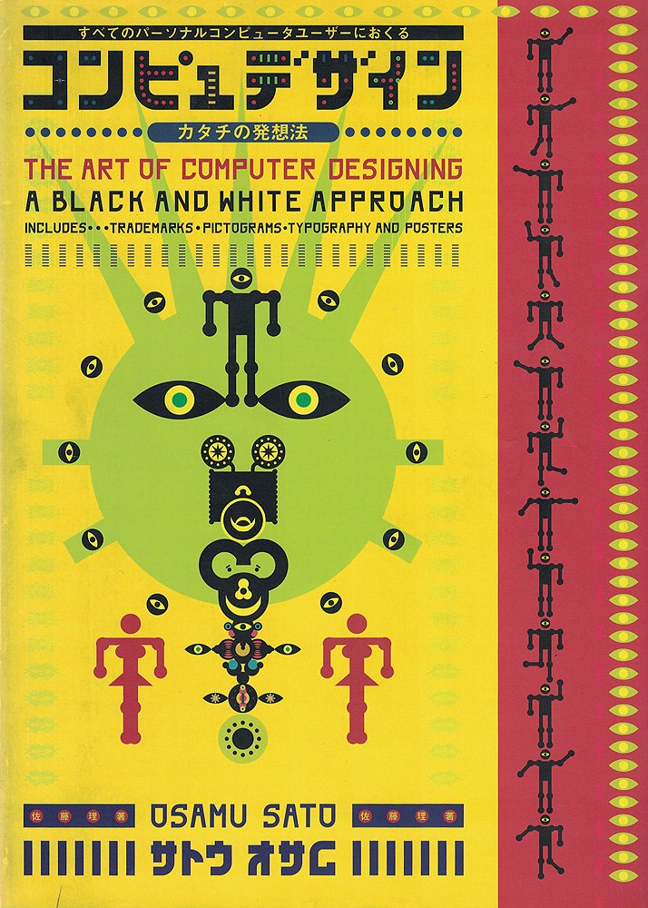 Art of Computer Designing: A Black and White Approach by Osamu Satō ...