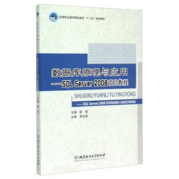 Database Theory and Applications: SQL Server 2008 Project Guide by YAO CE ZHU BIAN | Goodreads