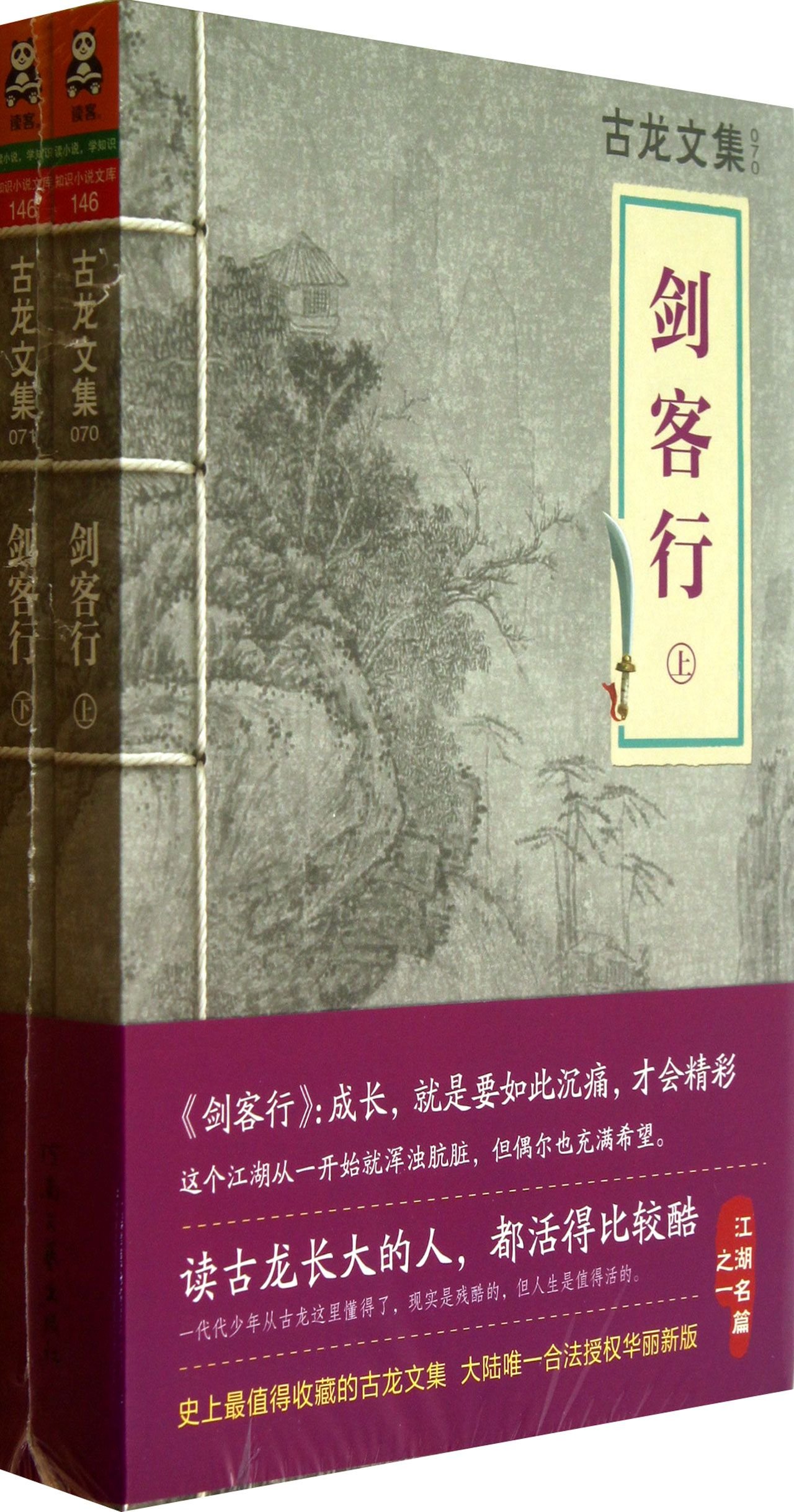 Cologne Collection : swordsman line ( Set of 2 ) by Gu Long | Goodreads