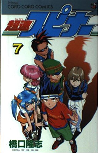 Super Yoyo Vol.7 by Takashi Hashiguchi | Goodreads