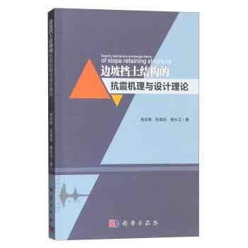 Seismic mechanism typical slope retaining structure and design theory ...