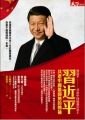 Xi Jinping: The Weakest Leader in Communist China ("Xi Jin Ping: Gong ...