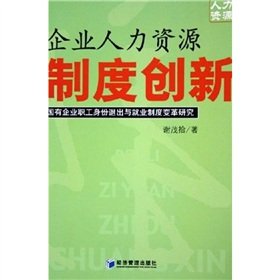 Human Resource System Innovation: the identity of state-owned ...