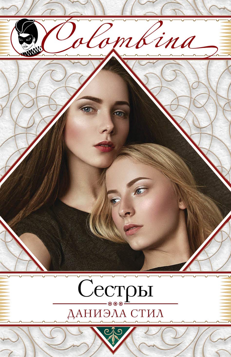 Sestry by Danielle Steel | Goodreads