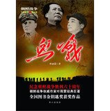 Korean War Panorama Documentary Part 5 : bloody by YE YU MENG | Goodreads