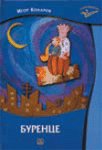 Burence by Igor Kolarov | Goodreads