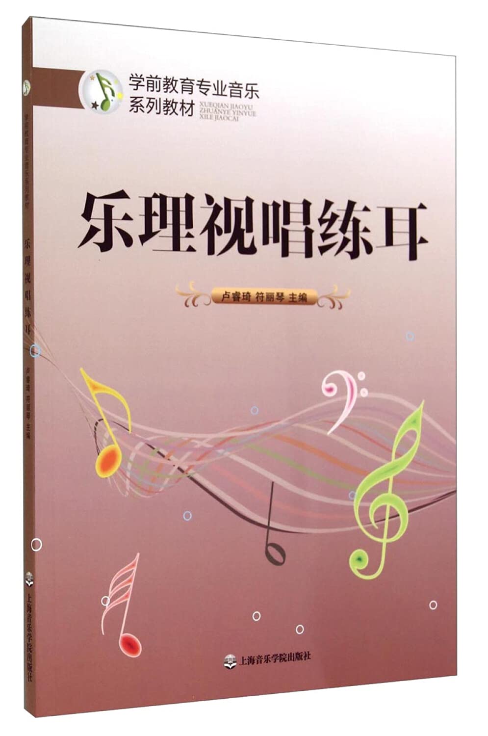 Preschool music textbook series: music theory ear training by LU RUI QI ...
