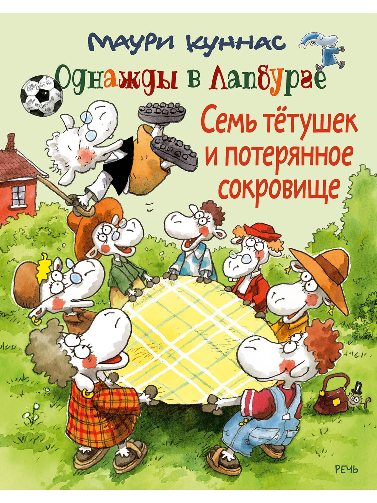 Семь тетушек и потерянное сокровище by Mauri Kunnas | Goodreads