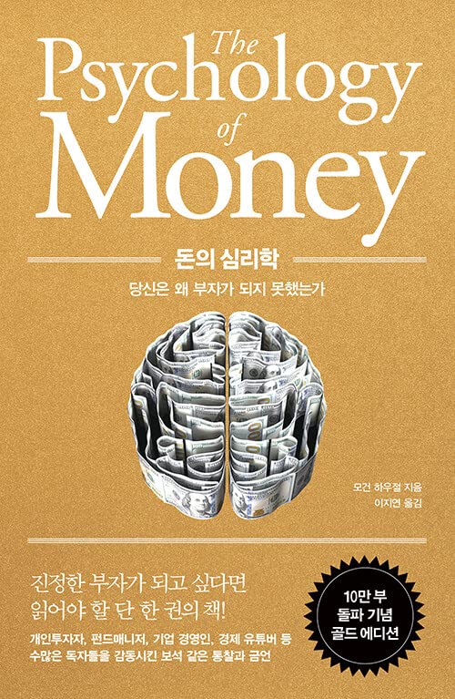 The Psychology of Money: Timeless Lessons on Wealth, Greed, and ...