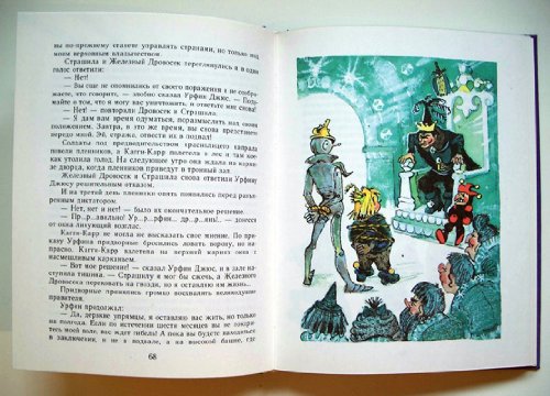 Urfin Jus and his Wooden Soldiers by Alexander Volkov | Goodreads