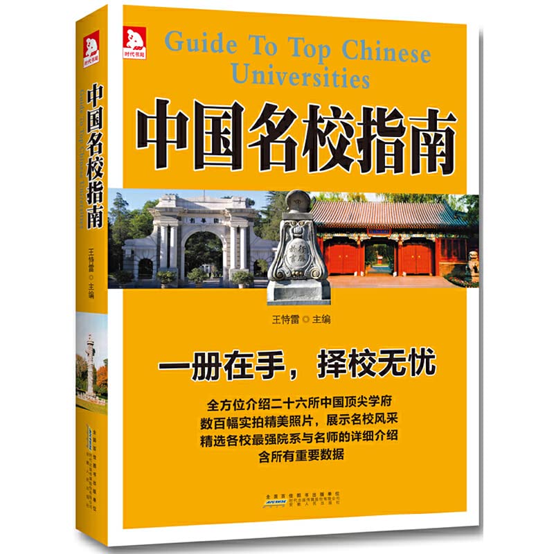 China University Guide(Chinese Edition) by WANG SHI LEI ZHU BIAN | Goodreads