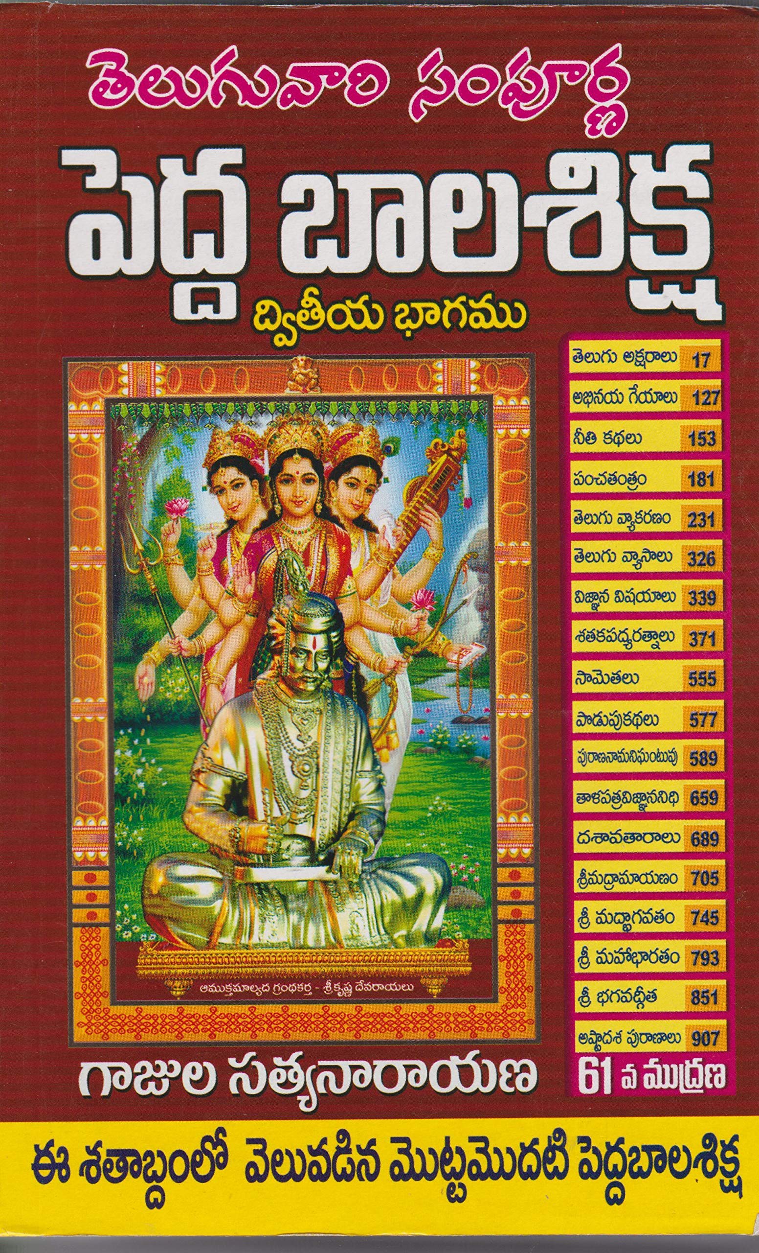 Telugu Vari Sampoorna Pedda Bala Siksha - Part 2 by by Gajula ...