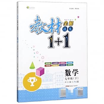 Seventh grade math (Vol.1) (PEP) - 1 1 synchronous teaching workshops ...