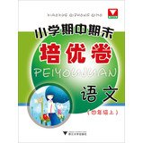 Midterm and final volume Pei excellent primary language ( fourth grade ...