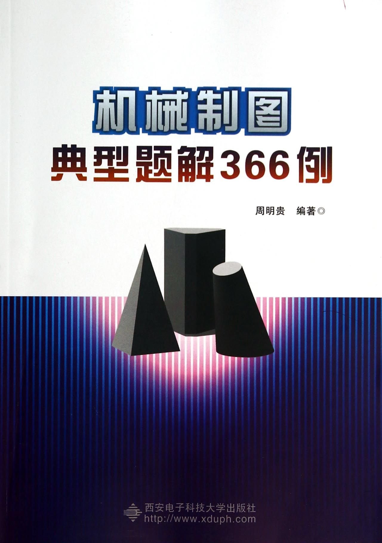 Mechanical Drawing 366 cases of typical solution to a problem by ZHOU ...