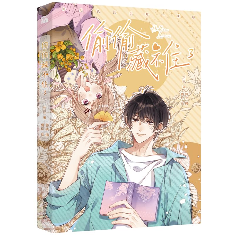 Hidden Love (3) (Chinese Edition) by Zhu Yi | Goodreads
