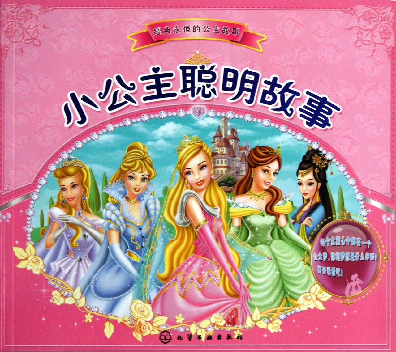Timeless tale princess: Princess clever story by PENG FAN HUI | Goodreads