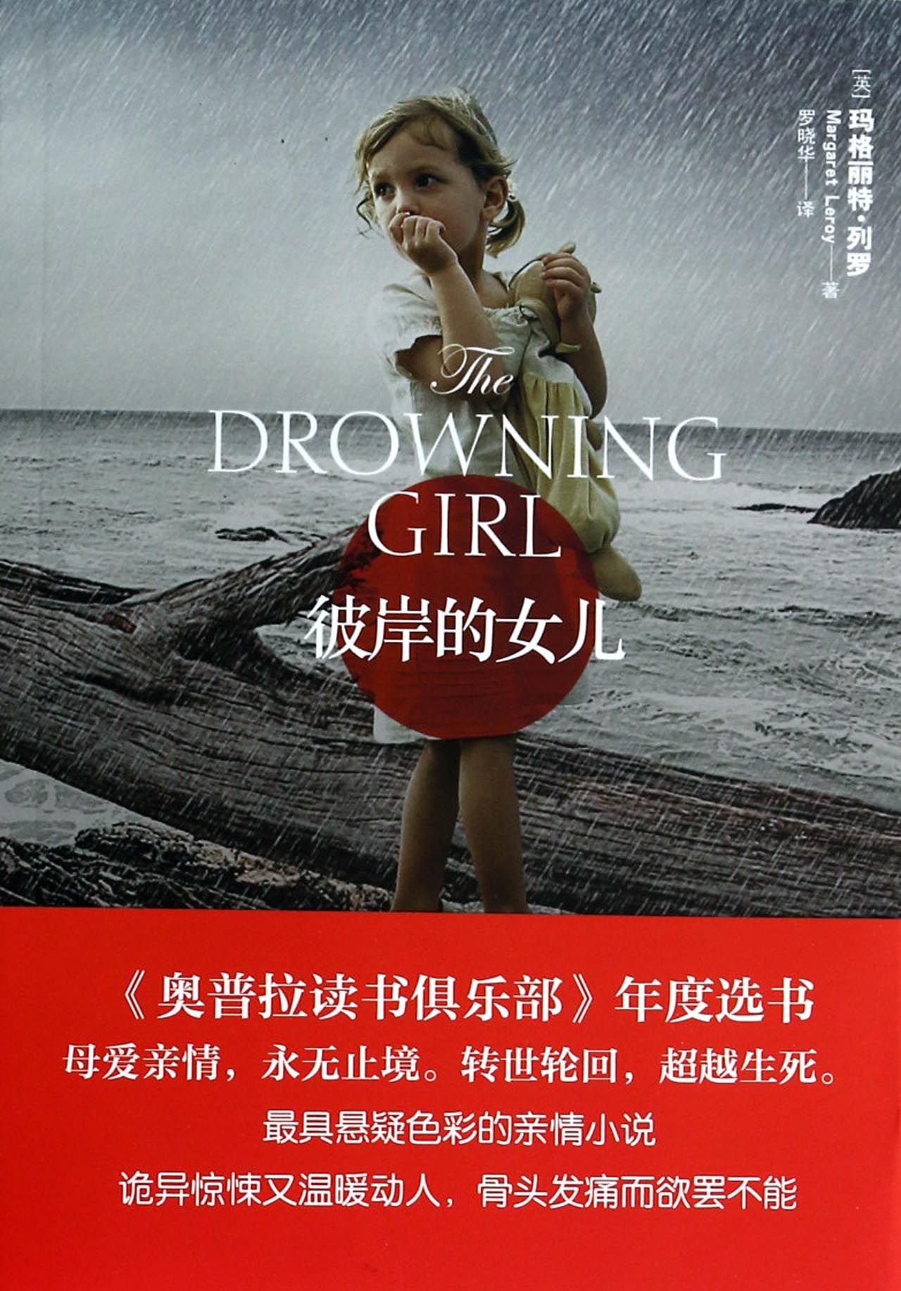 The Drowning Girl by [ YING ] MA GE LI TE LIE LUO ( Margaret Leroy ...