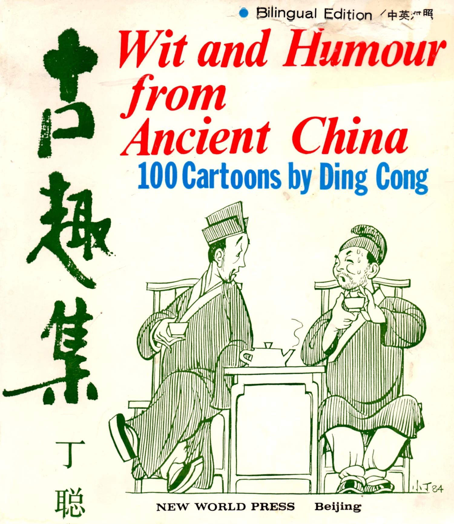 Wit and Humour from Ancient China: One Hundred Cartoons by Ding Cong by ...