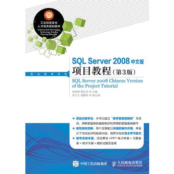 Chinese version of SQL Server 2008 Project Guide (3rd edition) by SONG ...