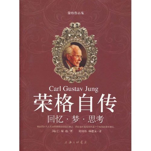 Carl Gustav Jung: Memories, Dreams, Reflections by Rong Ge | Goodreads