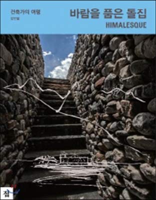 A sheltered wind (Korean Edition) by Incheol Kim | Goodreads