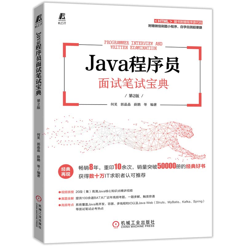 Java Programmer Interview Written Test Book 2nd Edition by XUE PENG ...
