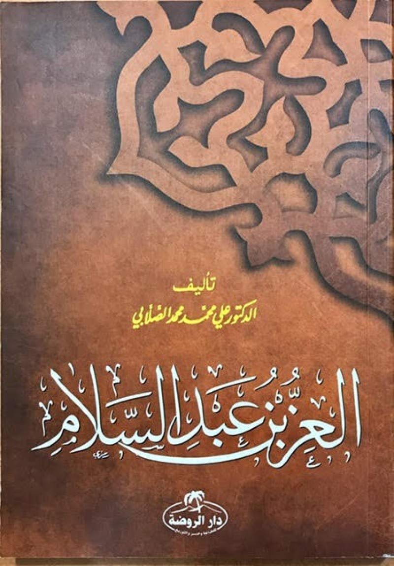 Iz Bin Abdüsselam by Ali Muhammad As-Sallabi | Goodreads
