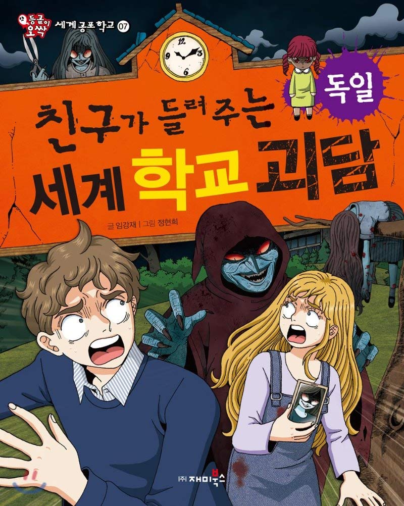 The world school ghost story that a friend tells by Laijiang | Goodreads