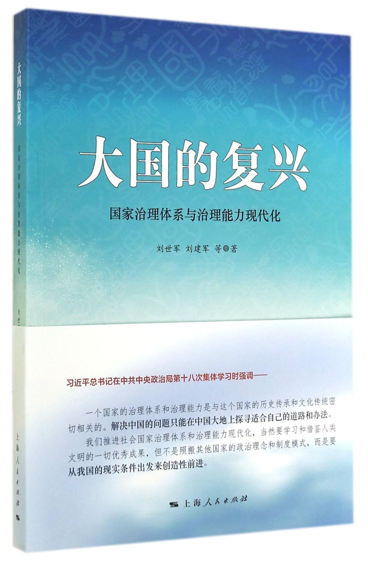 Renaissance of Great Powers by DENG LIU SHI JUN , LIU JIAN JUN | Goodreads