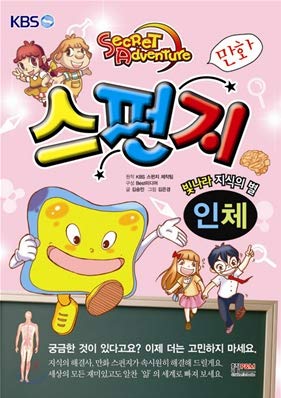 Cartoon sponge body (Korean Edition) by KBS Sponge Production Team ...