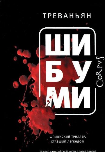 Shibumi by Trevanian | Goodreads