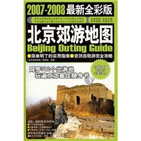 2007-2008 full-color version of the latest map of Beijing Country by ...