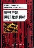 Analysis of Screen Printing Technology of Electronic Products by wu ...