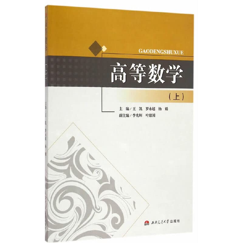 Higher Mathematics (Vol.1) by WANG KAI . LUO YONG CHAO . YANG JUAN ...