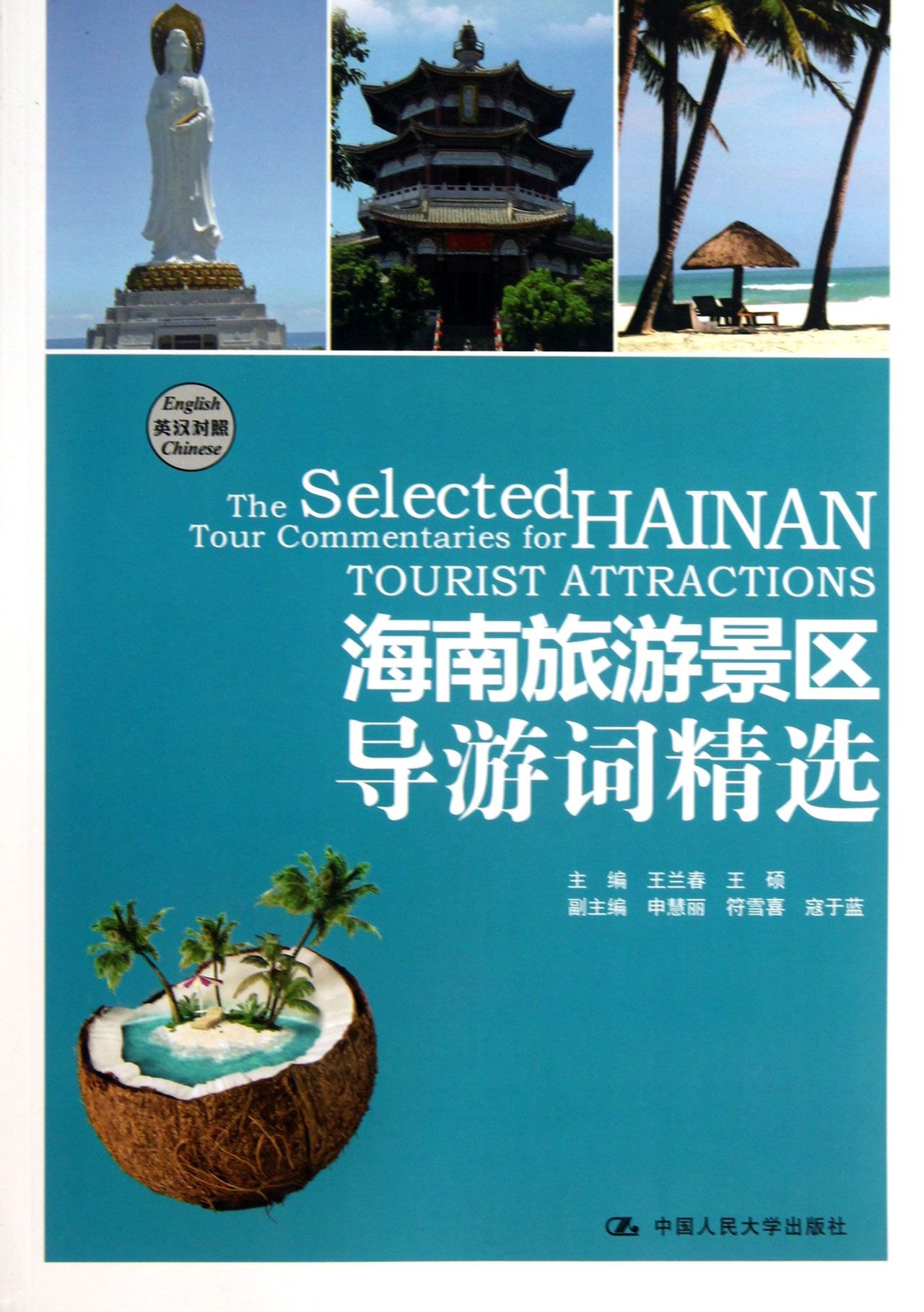 Hainan tourist attractions guide word selection ( English-Chinese ...