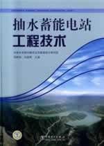 Pumped Storage Power Plant Engineering (hardcover) by Unknown | Goodreads