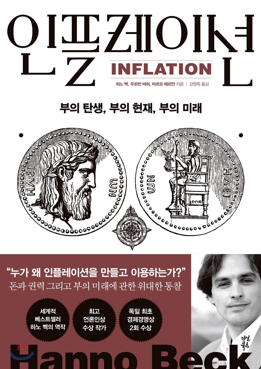 inflation (Korean Edition) by Hanno Beck | Goodreads