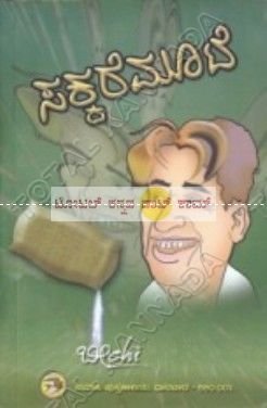 Sakkare Moote by Beechi | Goodreads