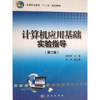 Computer Application experimental guide ( 2nd edition ) Higher Vocational Education second five ...