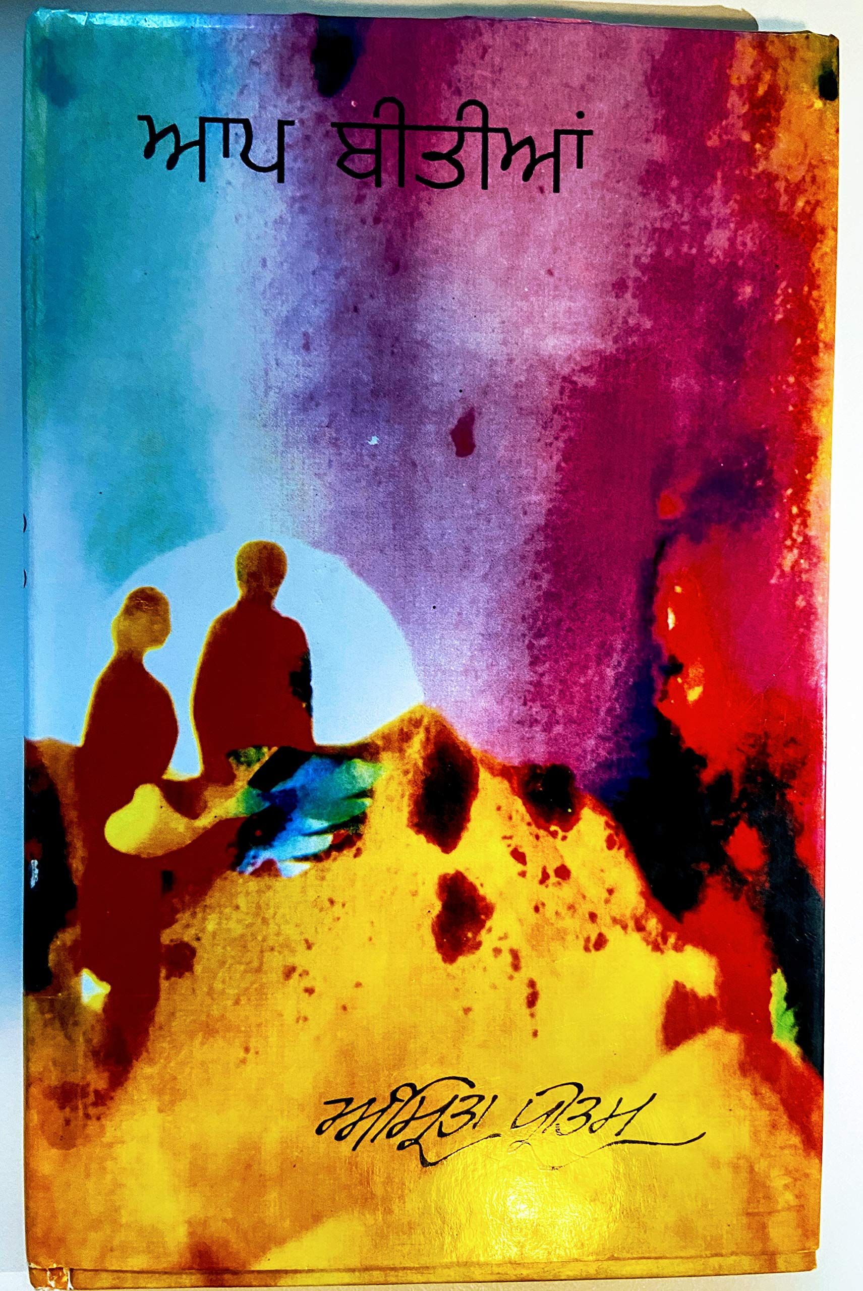 Ap Beetian by Amrita Pritam | Goodreads