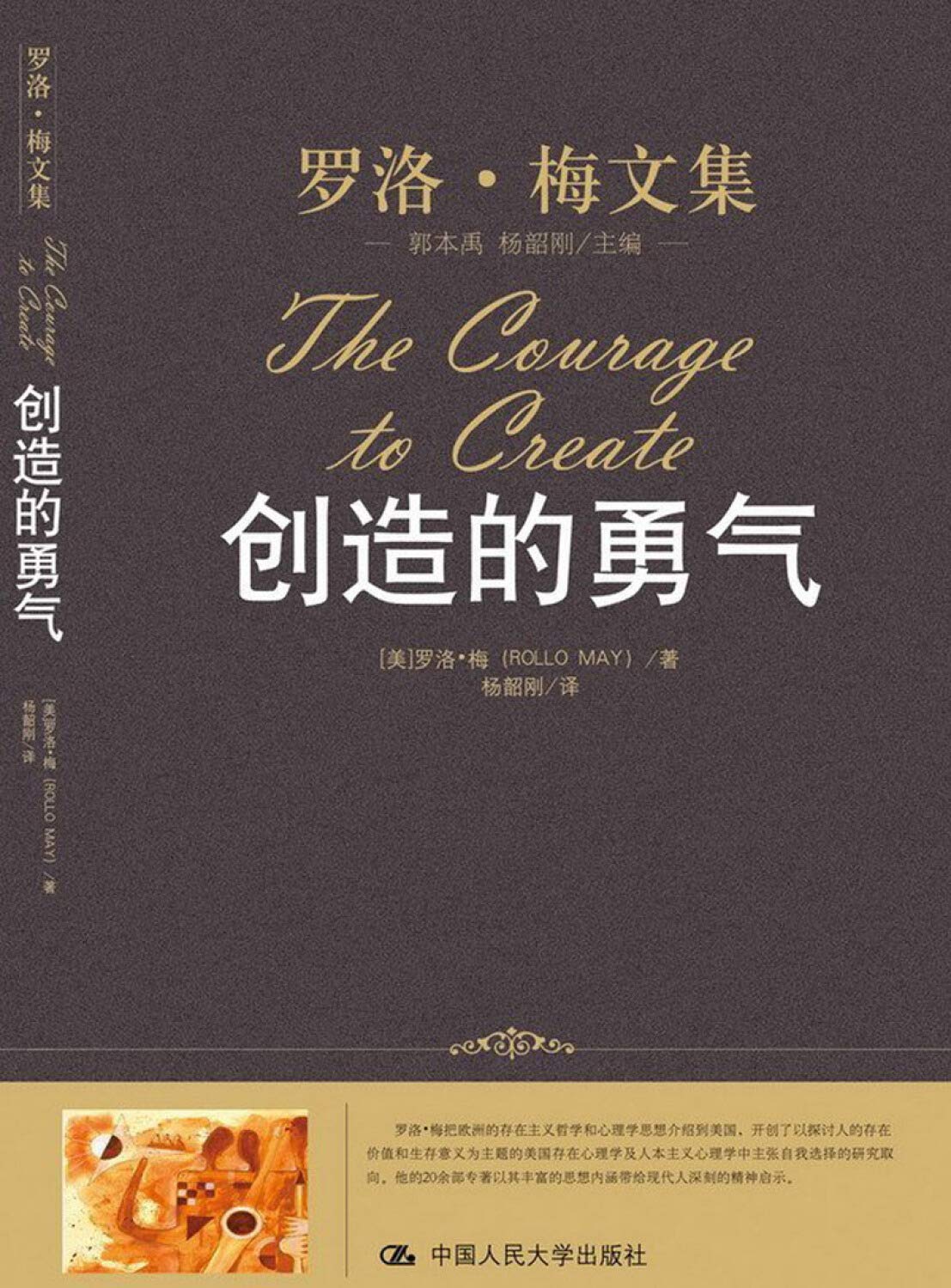 create courage by (MEI )LUO LUO MEI (RolloMay ) YANG SHAO GANG YI ...