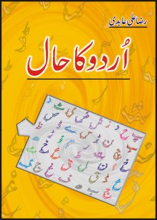 Urdu Ka Haal by Raza Ali Abidi | Goodreads