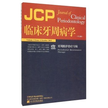 Clinical Periodontology periodontal treatment Album (Chinese Version ...