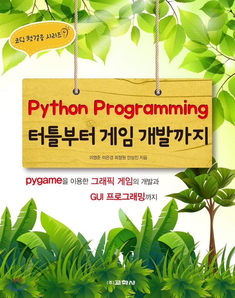 Python Programming From turtle to game development by Lee Young-jun | Goodreads