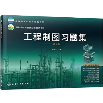 Engineering Drawing Problem Set (Hu Jiansheng) (Seventh Edition) by HU ...